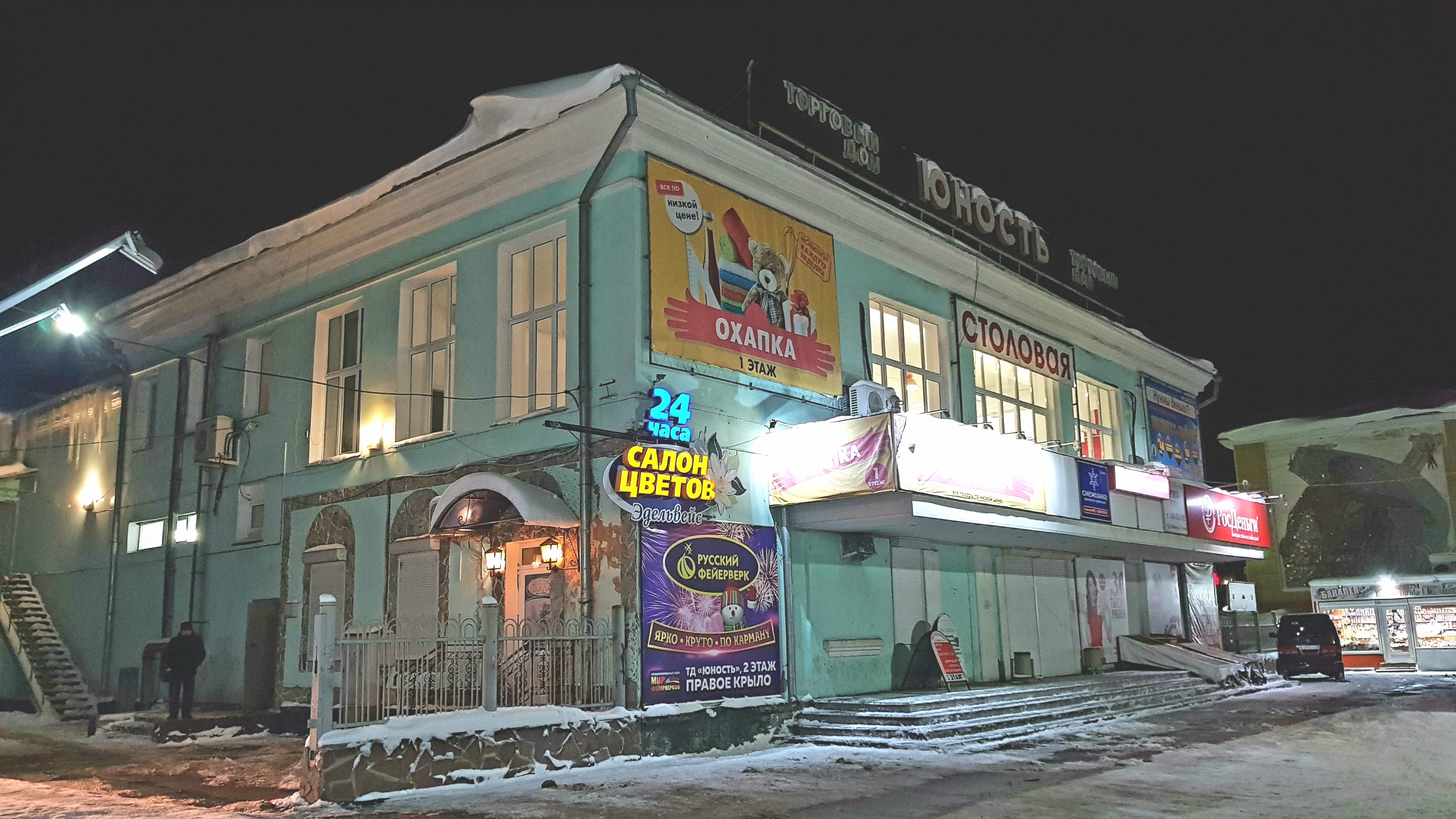 Фотография: Юность | Живой Ангарск | LiveAngarsk.ru